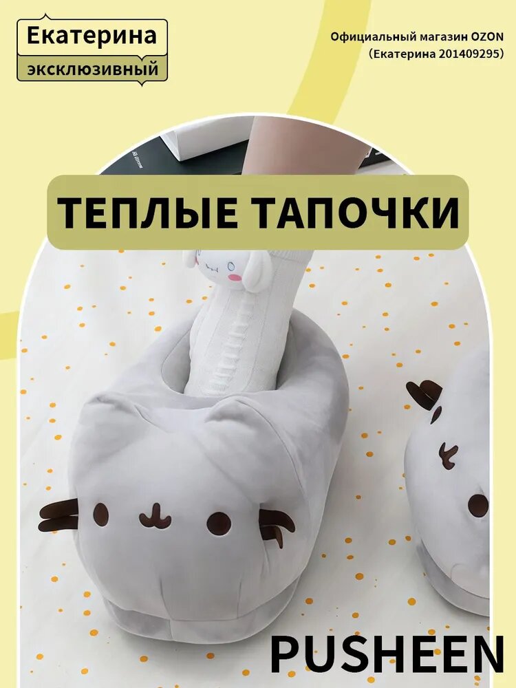 Мягкие плюшевые тапочки Pusheen кошка для дома, теплые тапочки из плюша, размер 28см