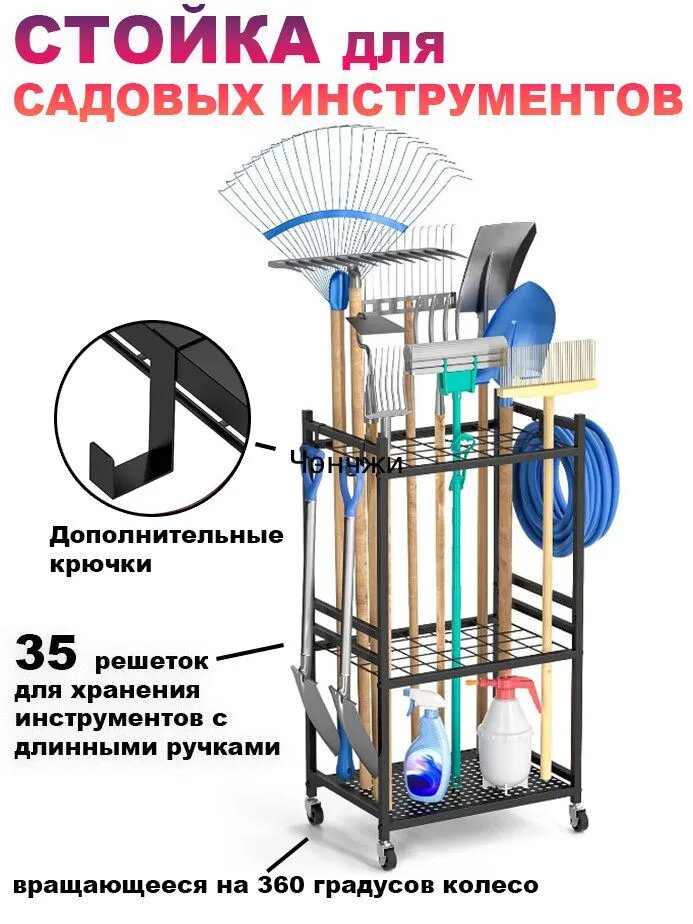 Держатель садового инструмента для хранения, 1 шт. Стеллаж с крючками для садовых инструментов с длинными ручками