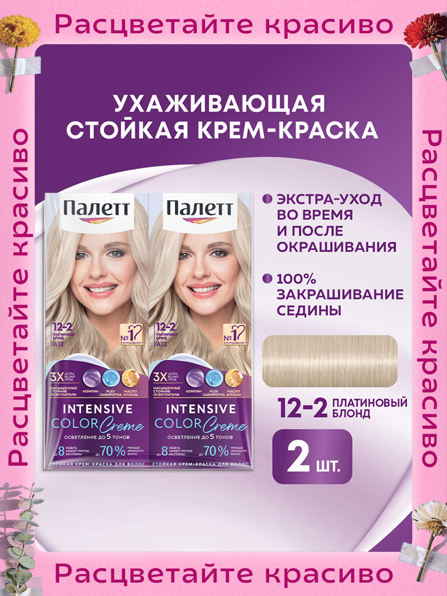 Палетт Набор Стойкая крем-краска для волос Интенсивный цвет 12-2 Платиновый блонд, 110 мл, 2 шт