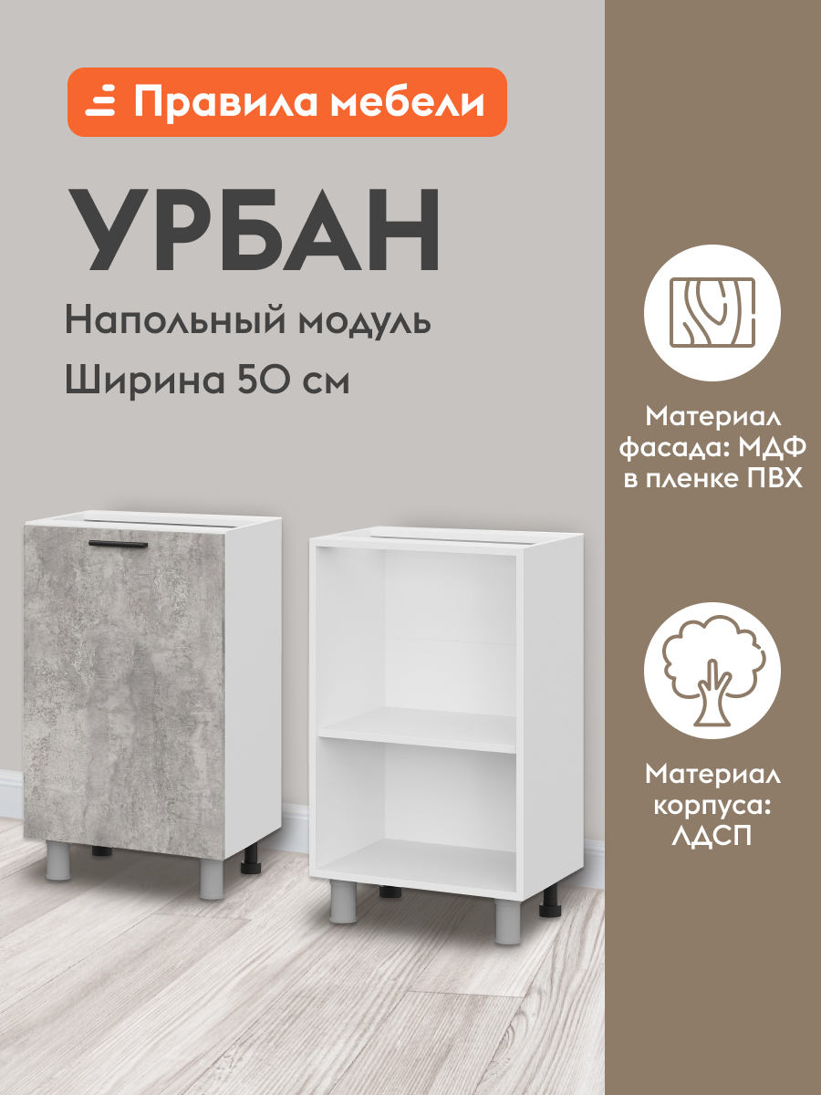 Кухонный модуль напольный, стол узкий Урбан с полками, с доводчиками, 50х34.6х82.4 см, Белый / Цемент светлый