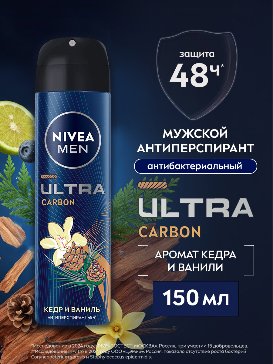 Дезодорант-антиперспирант мужской спрей NIVEA MEN "ULTRA Carbon" антибактериальный эффект, 150 мл.
