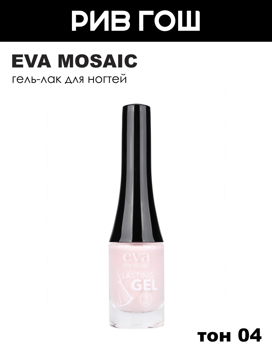 Гель-лак Eva Mosaic "Lasting Gel", для ногтей, стойкий, бежевый