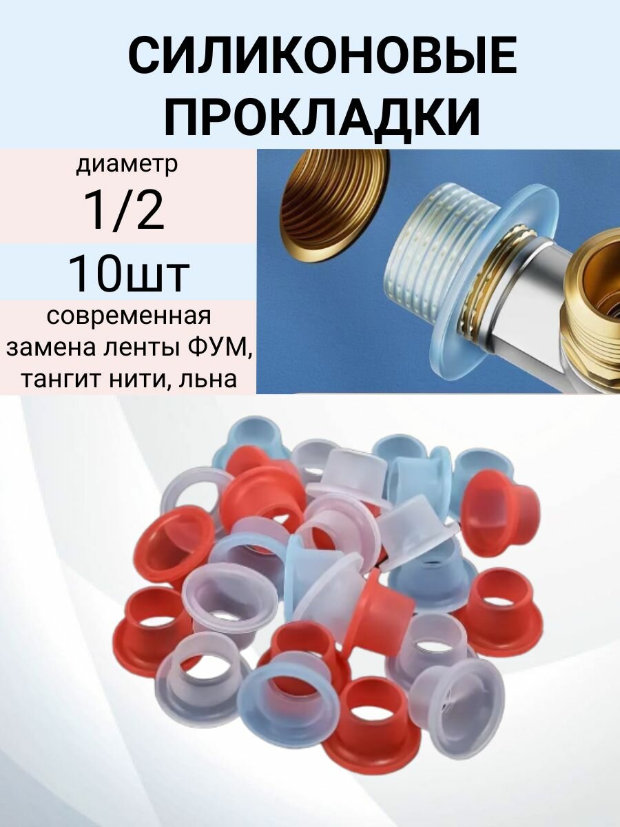 Сантехническая прокладка