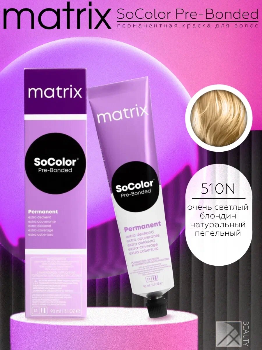 Краска для волос Соколор Бьюти 507N блондин 100% покрытие седины 90мл