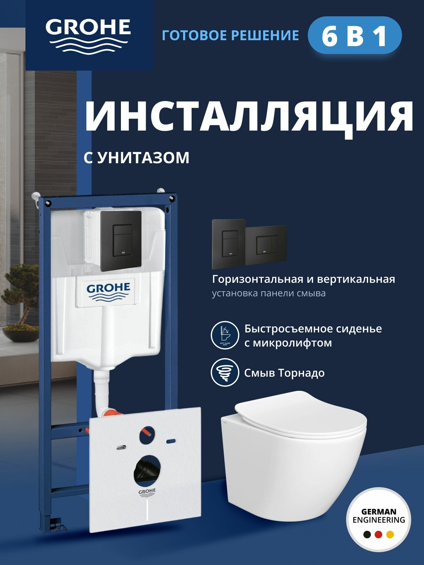 Комплект инсталляции GROHE Solido с унитазом AQUAme AQM2002PRO и сиденьем с микролифтом, смыв Торнадо, белый, панель черная матовая (NW0173)