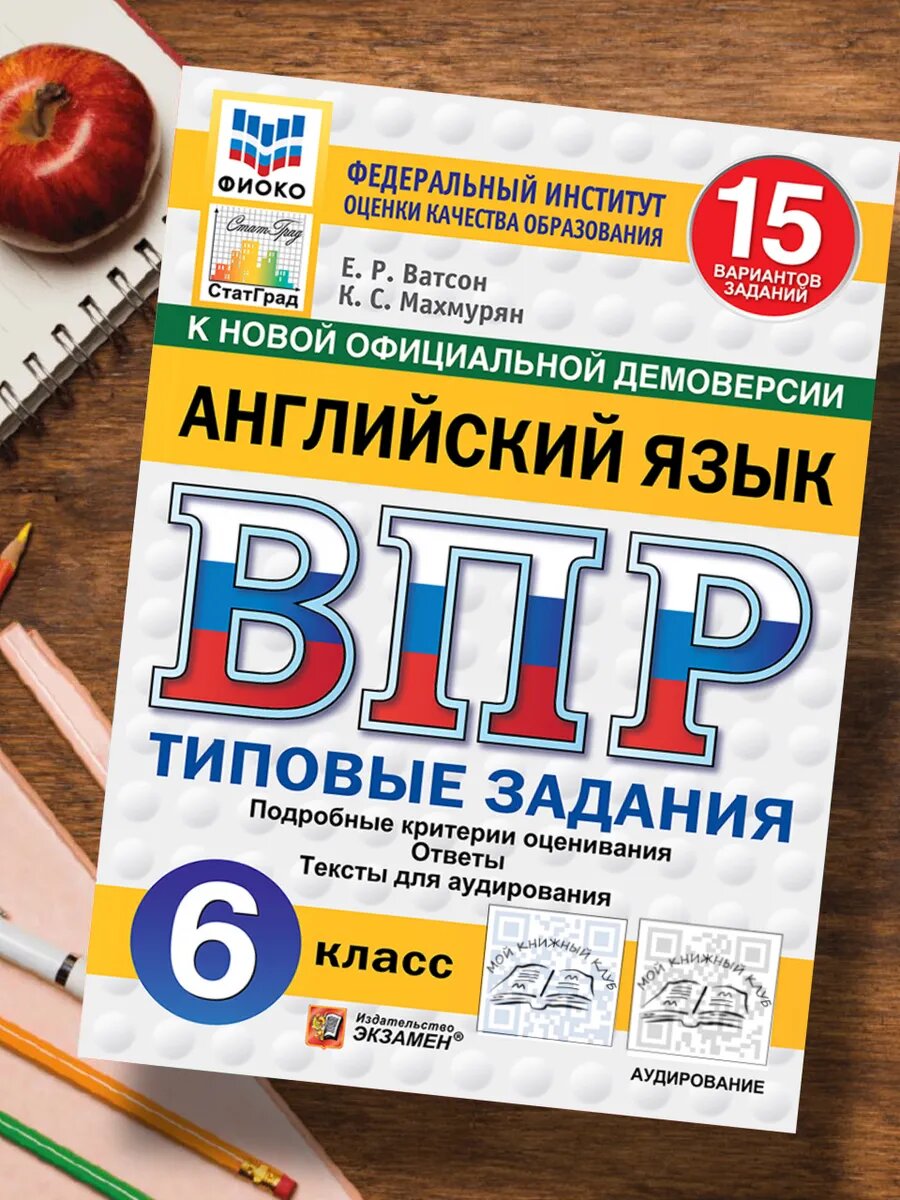 ВПР Английский язык 6 класс 15 вариантов