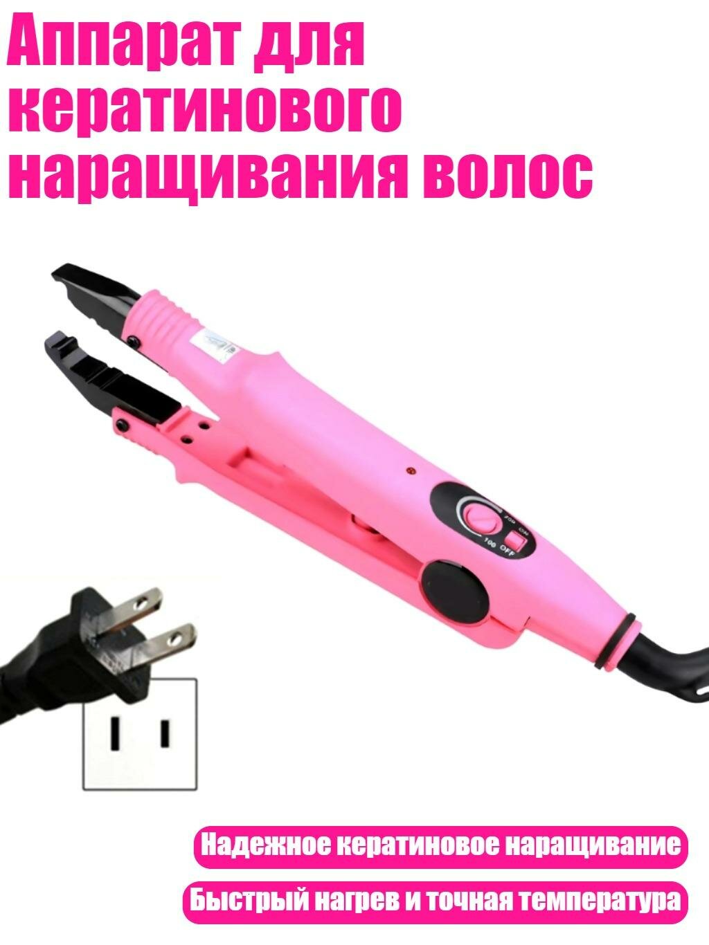 Аппарат для кератинового наращивания волос, Красивый белый