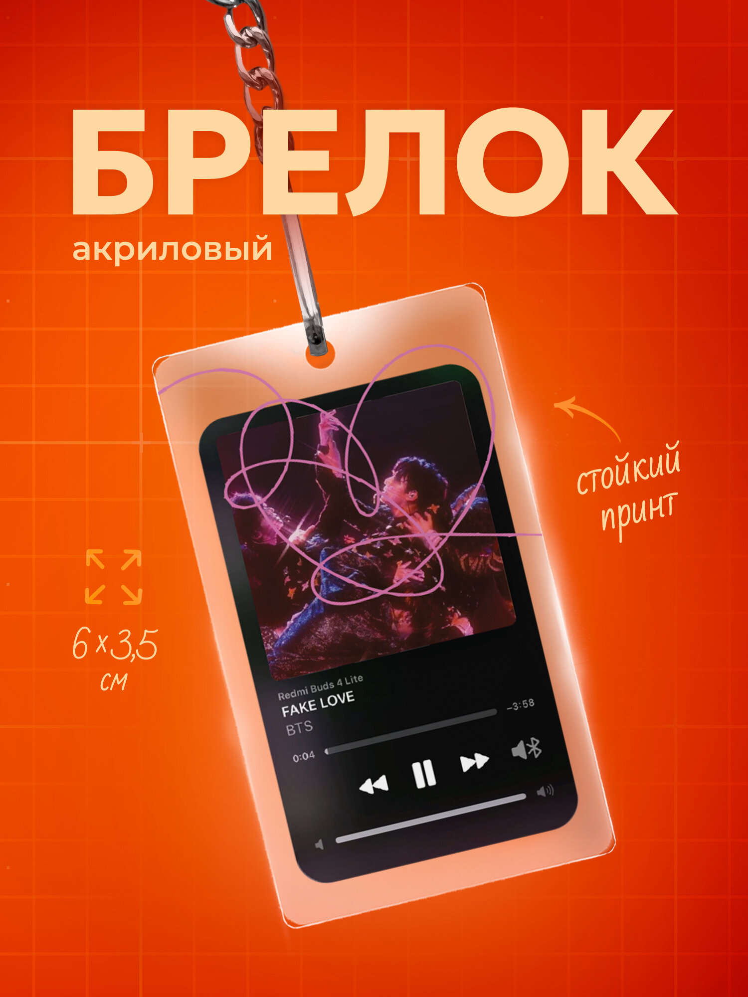 Брелок IREVIVE