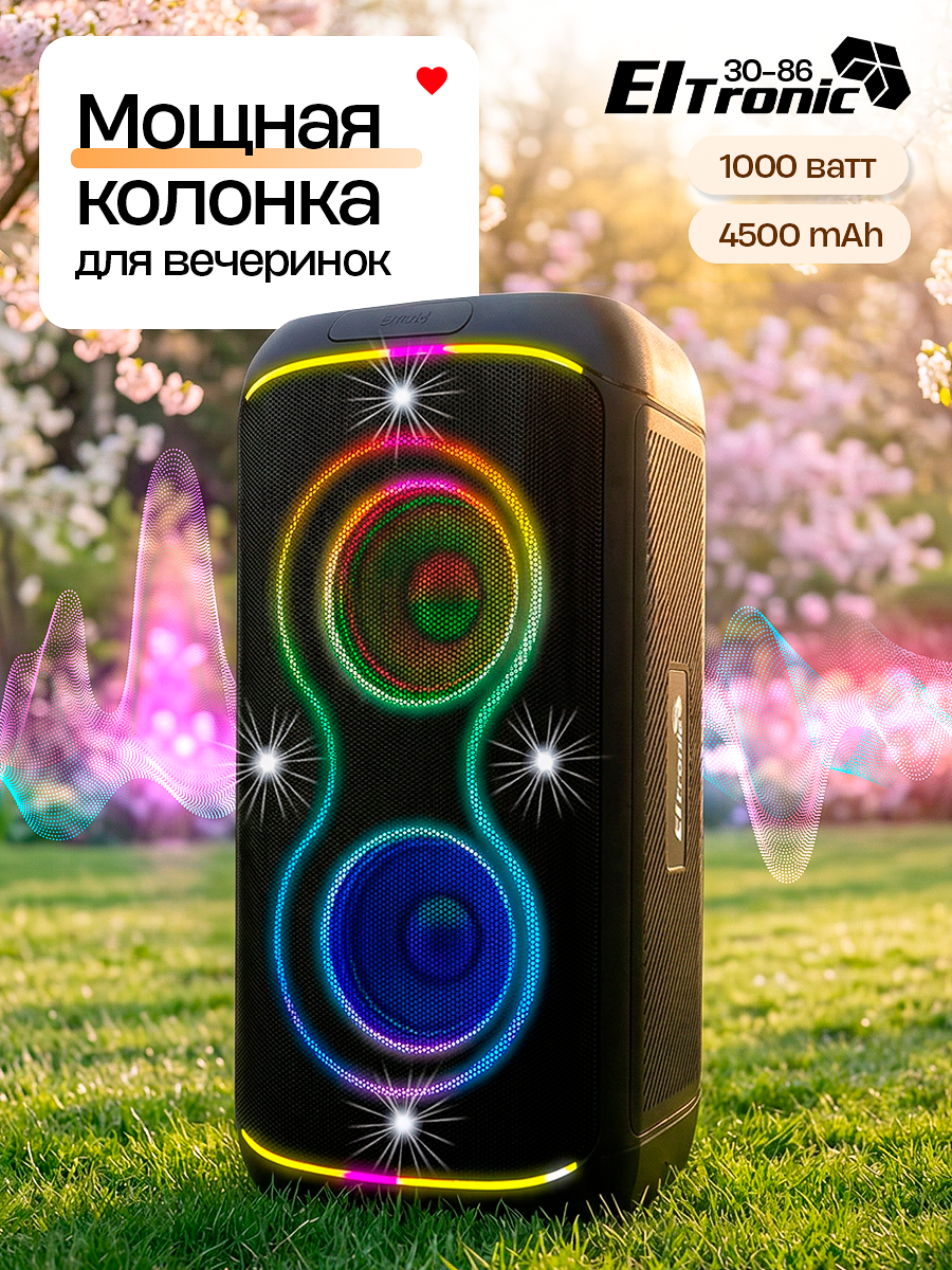 Колонка портативная bluetooth Eltronic 30-86, FM-радио, подсветка, 90 Вт черная