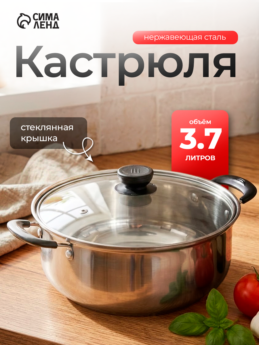 Кастрюля Promo, 3 л, 24×9,5 см, нержавеющая сталь, стеклянная крышка
