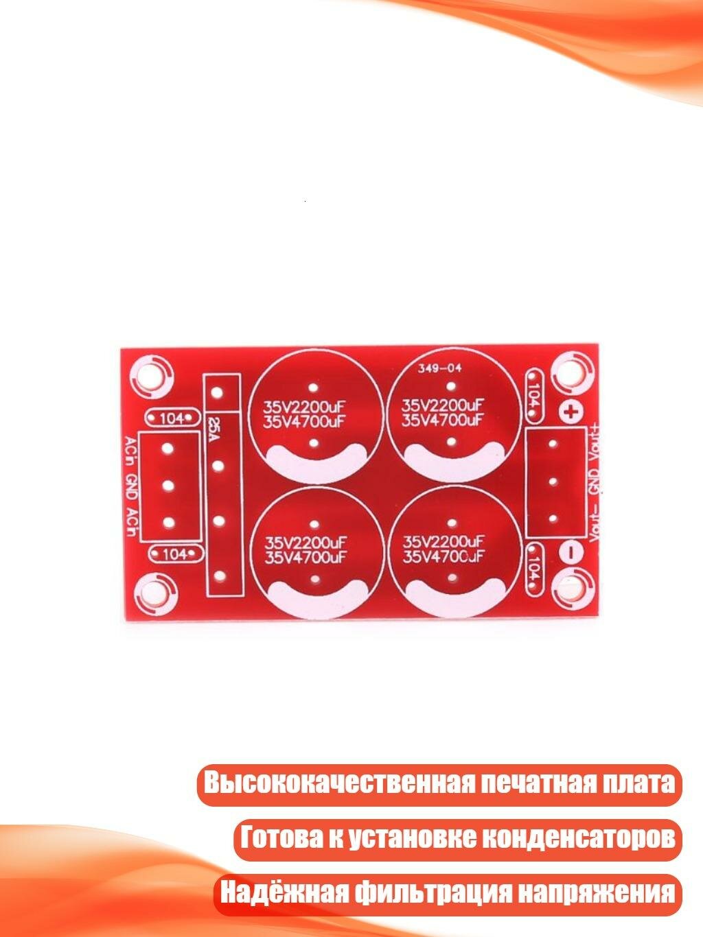 Плата питания с выпрямителем и фильтром