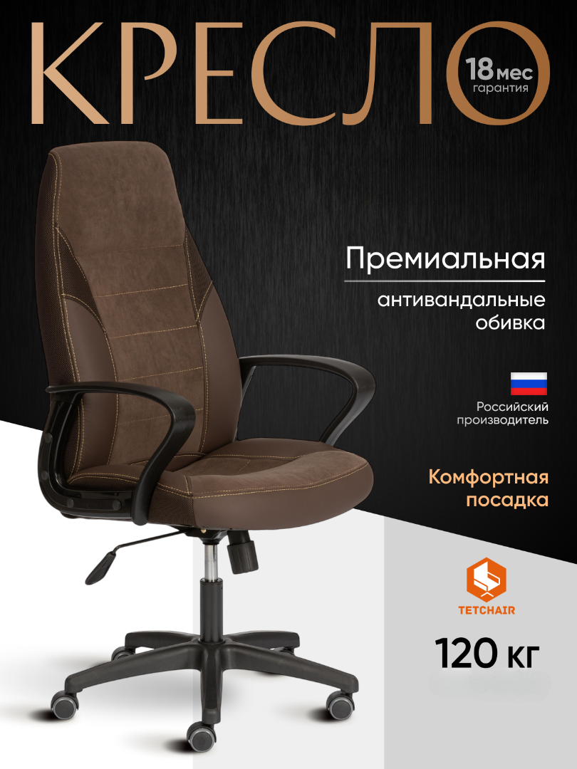 Компьютерное кресло TetChair, искусственная кожа, флок/ткань, коричневый