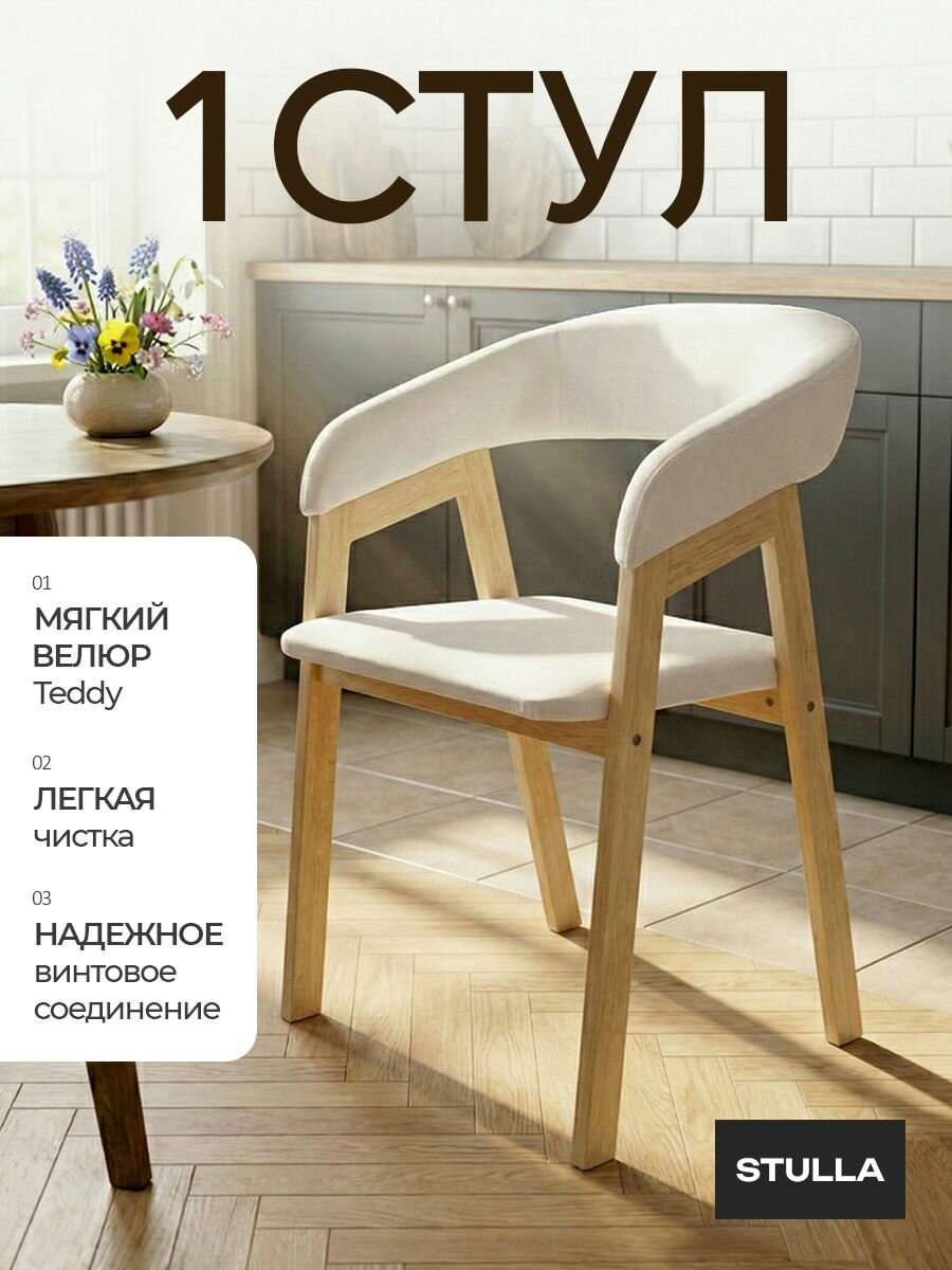 Стул белый 1 шт, Stulla Tres