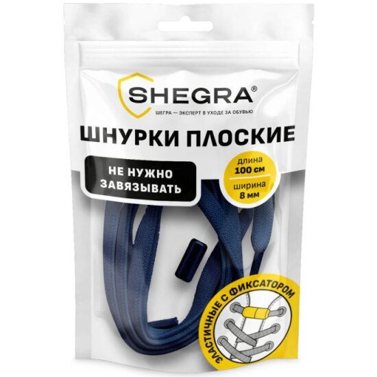 Шнурки Shegra плоские эластичные синие длина 100 см, ширина 8 мм, 2 капсулы синего цвета, (шегра), 701709