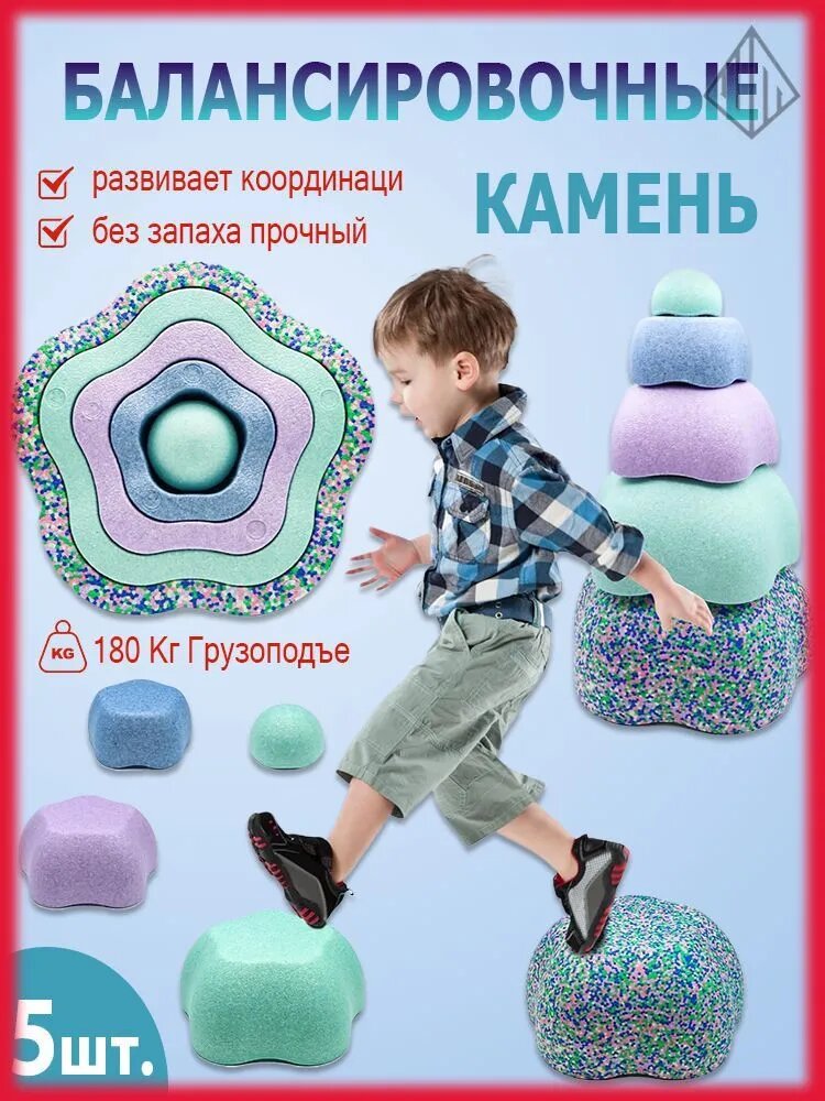 Балансир-Набор из 5 частей для тренировки равновесия у детей, синий