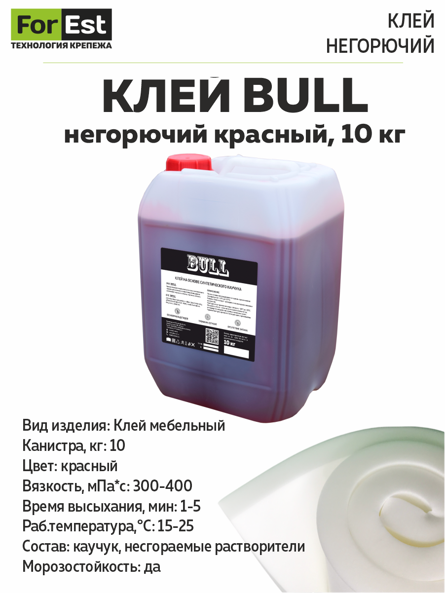 Клей мебельный Bull, для поролона, 10кг