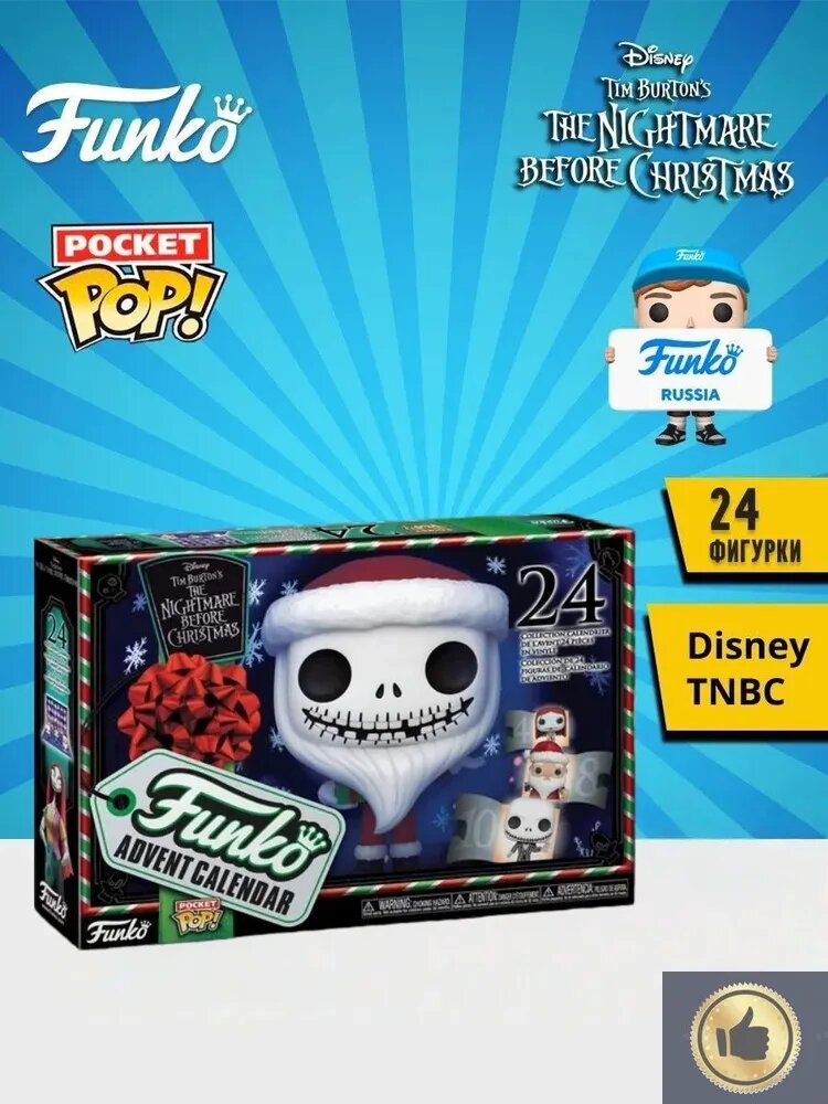 Адвент-календарь Funko: Очень странные дела