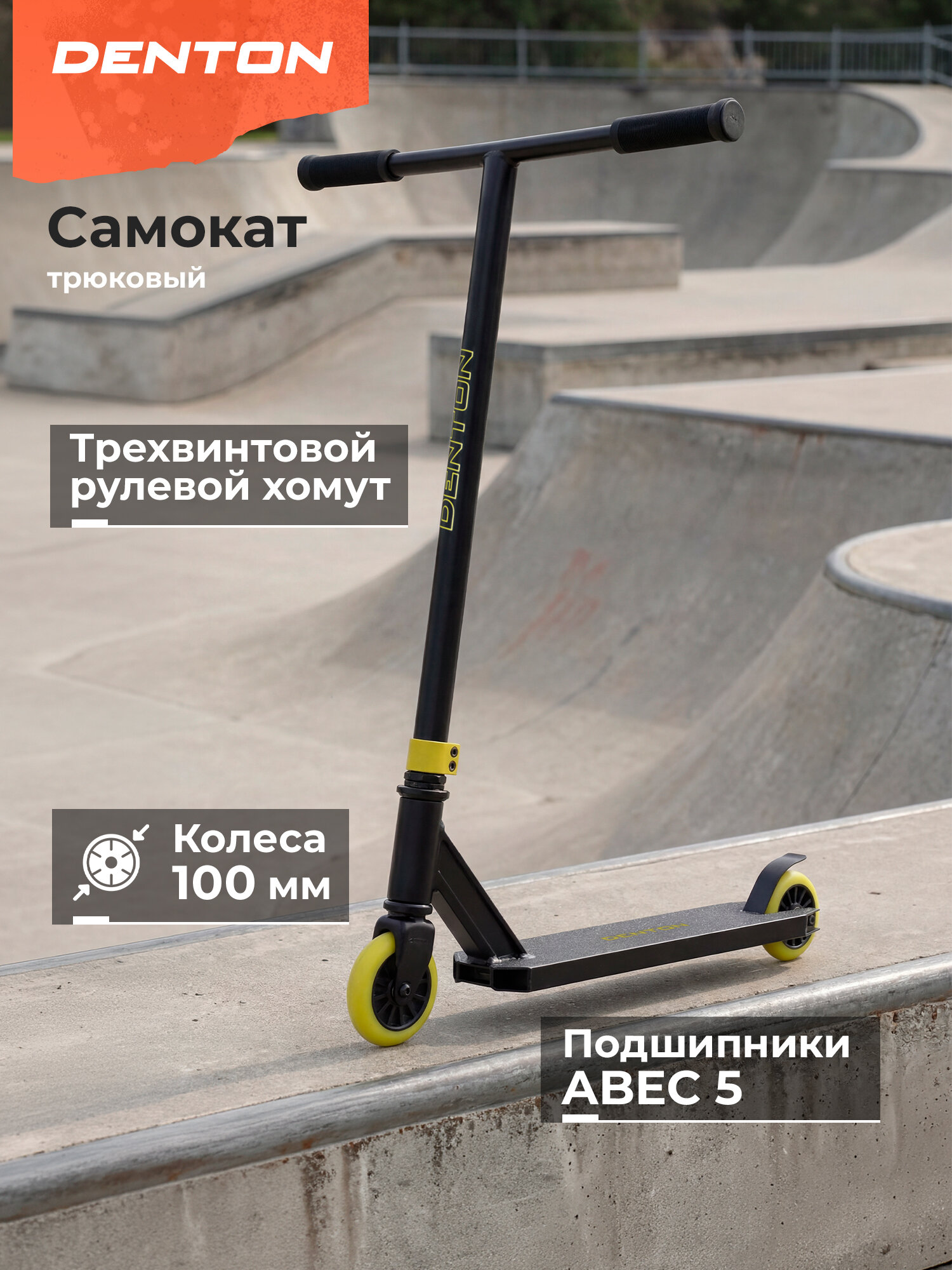 Самокат для фристайла Denton base alt