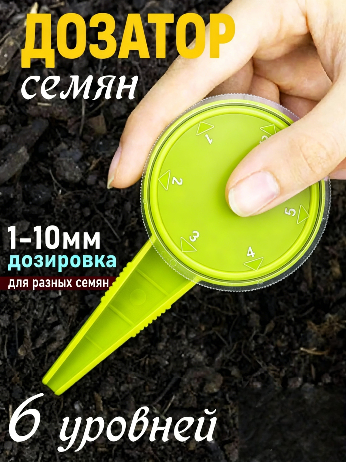 Конус посадочный лункообразователь, сажалка ручная садовая для луковиц, мелких семян и растений