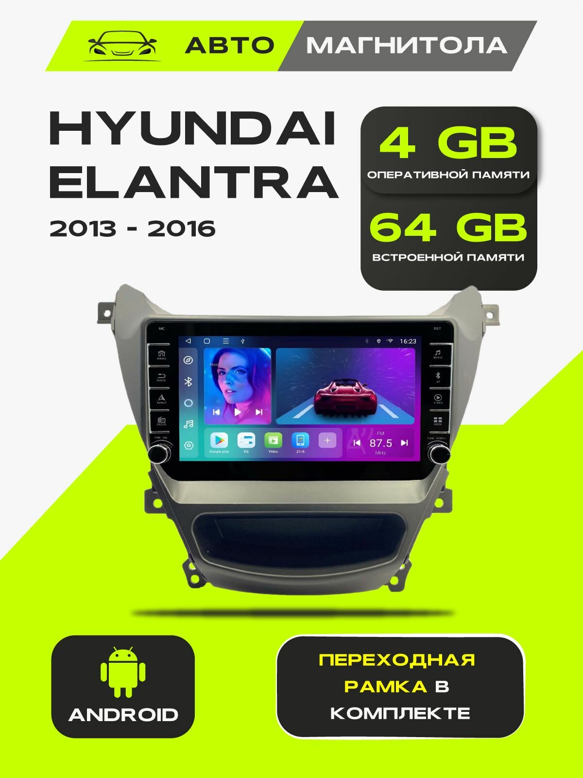 Андроид магнитола Hyundai Elantra 2013-2016 , 4/64GB, Хендай Элентра + Переходная рамка