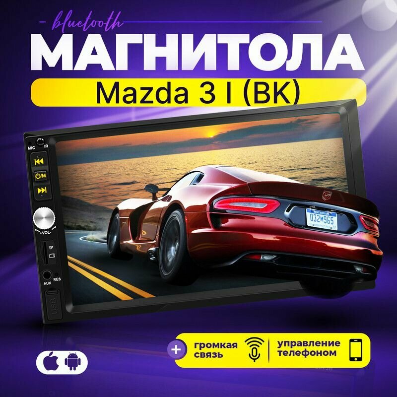 Магнитола для Mazda 3 I BK (Мазда 3 1 БК) / 7 дюймов сенсорный экран, 2din (bluetooth, USB, AUX, MirrorLink ) -дублирование экрана смартфона) + пульт, управление со смартфона/ Автозвук