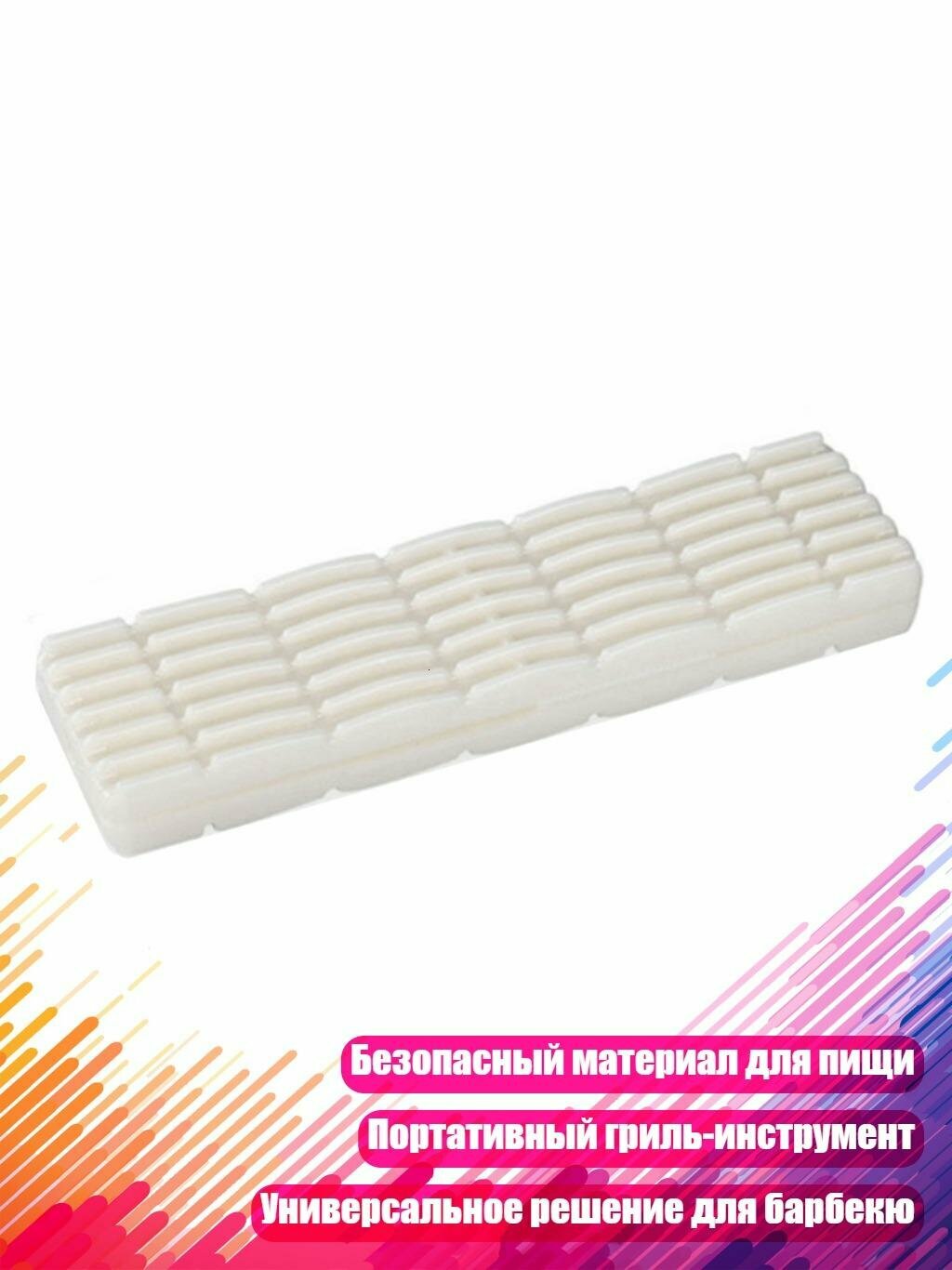 Машинка для нанизывания шашлыка, Белый