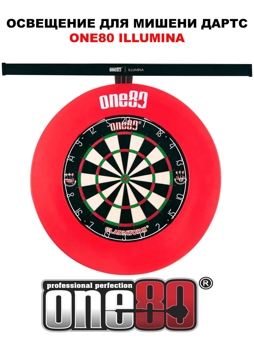 Освещение для мишени Дартс ONE80 ILLUMINA Dartboard Light, черное