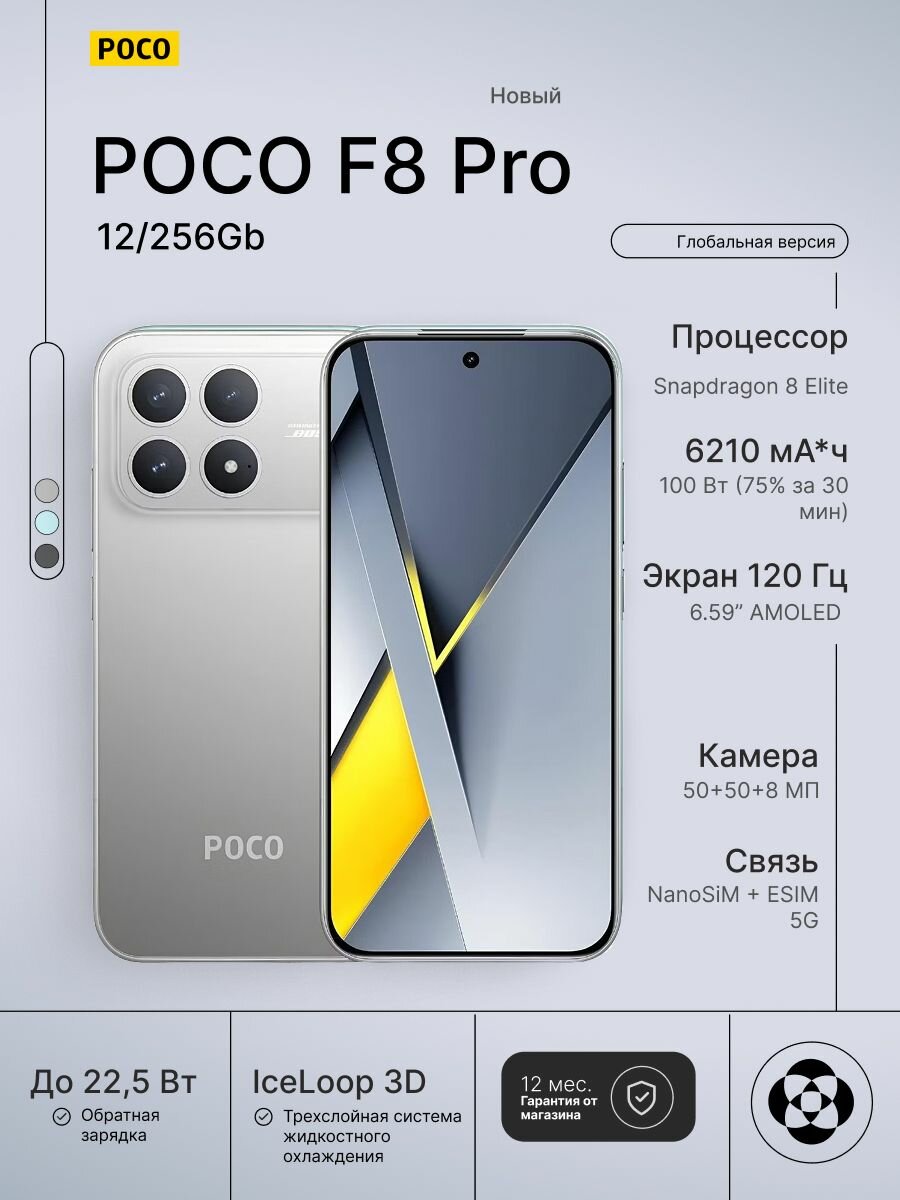 Смартфон POCO F8 Pro 5G 12/256Gb, Silver Titan