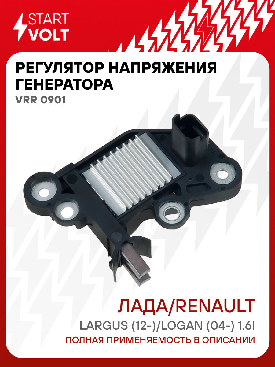 Регулятор напряжения генератора для автомобилей Лада Largus (12-)/Renault Logan (04-) 1.4i/1.6i (тип Bosch) VRR 0901 StartVolt
