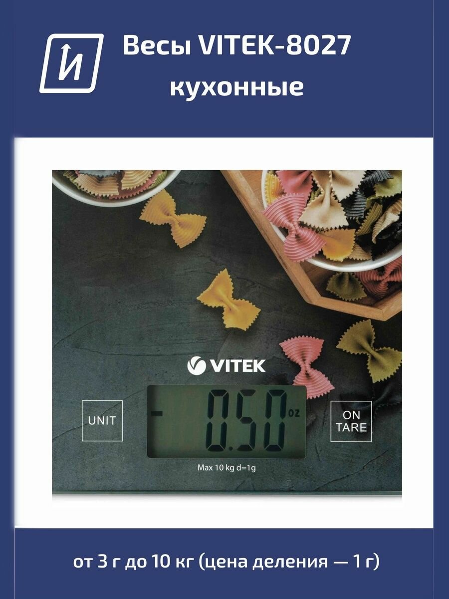 Весы VITEK-8027 кухонные