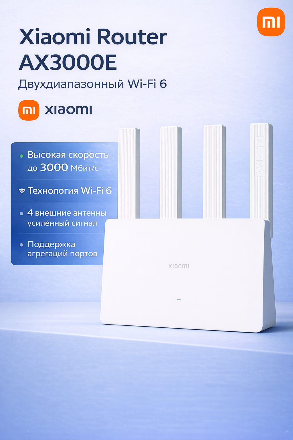 Wi-Fi роутер Xiaomi Router AX3000E (Wi-Fi 6, до 3000 Мбит/с, белый)