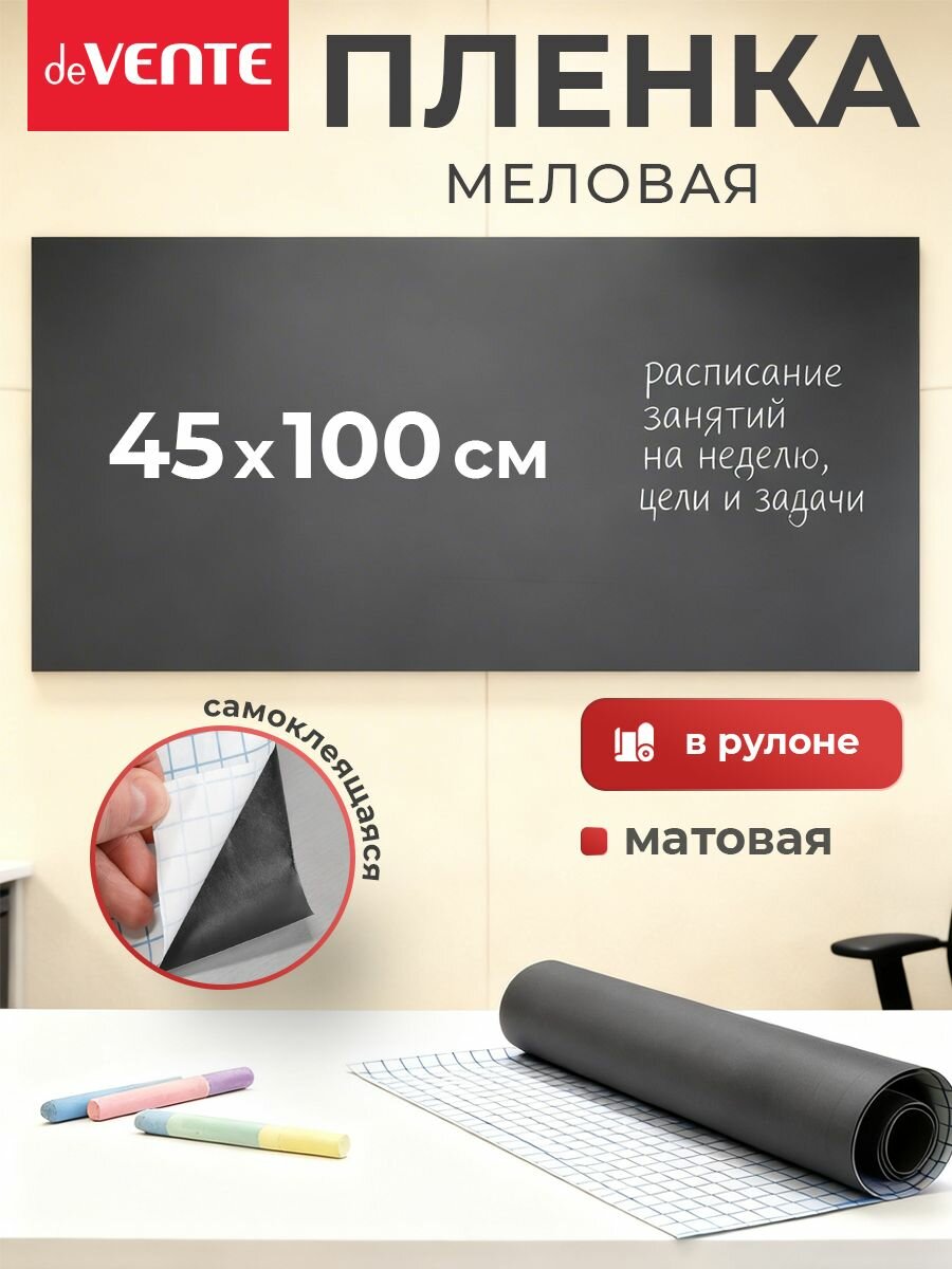 Меловая пленка черная самоклеящаяся матовая 45х100 см