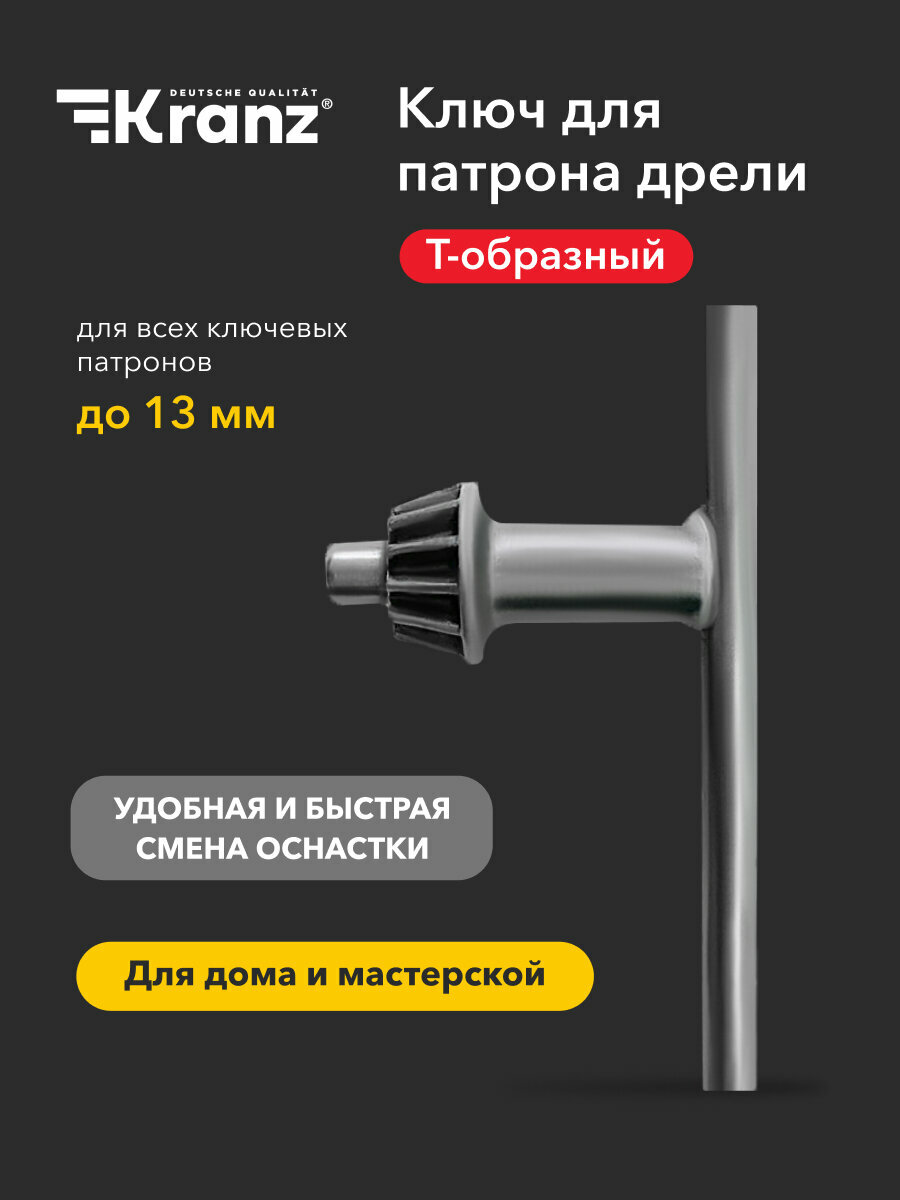 Ключ для сверлильного патрона KRANZ, для сверл, ключевой патрон, 1.5 - 13мм