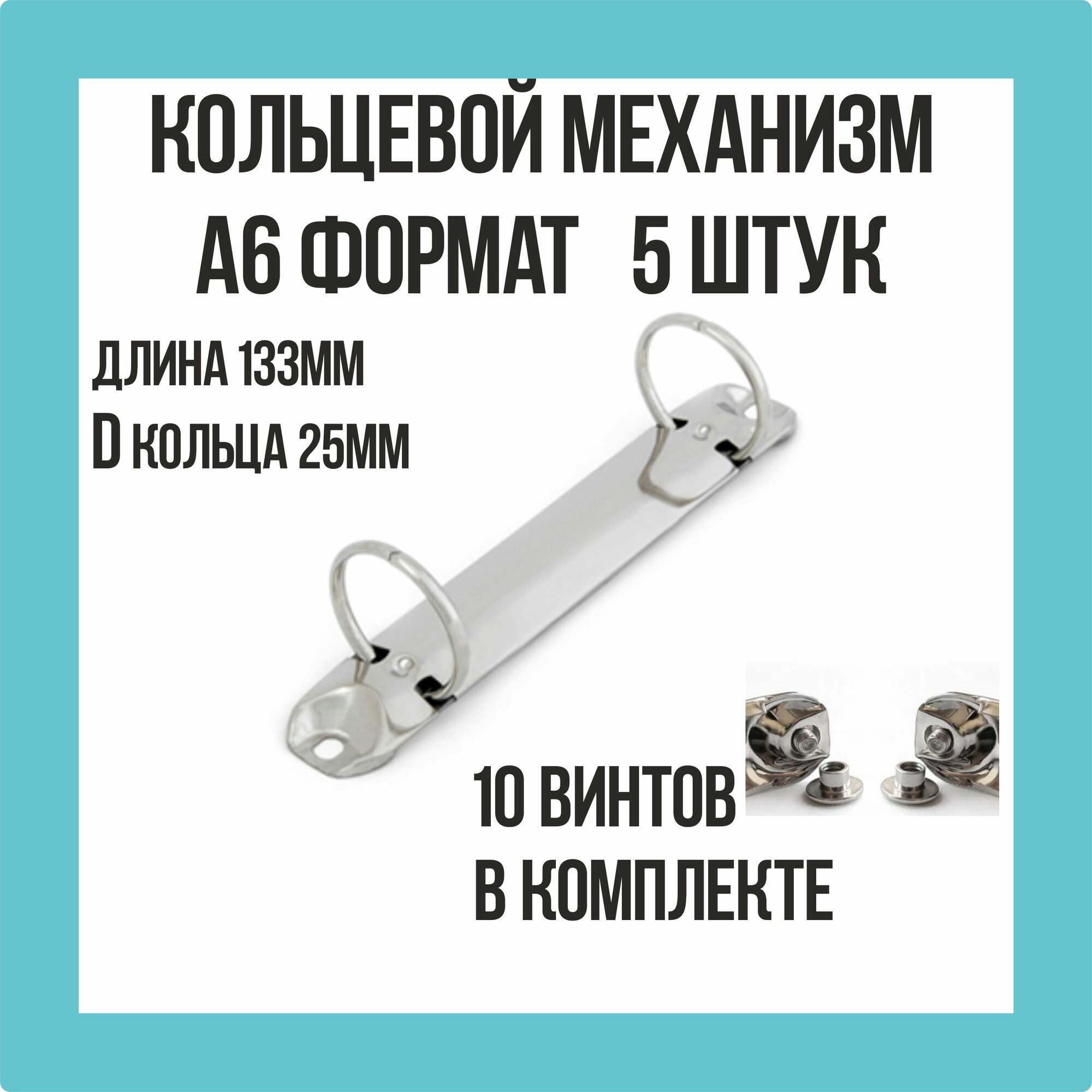 Кольцевой механизм А6 серебро