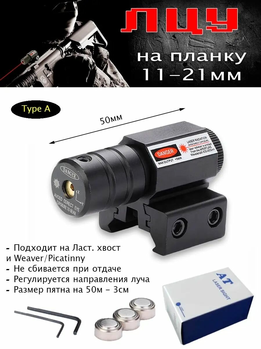 Лазерный прицел ЛЦУ универсальный