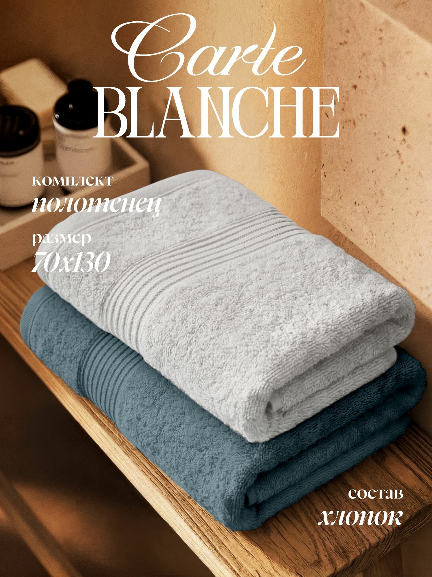 Carte Blanche Набор полотенец махровых2 шт 70х130 см светло-серый/деним, полотенце банное