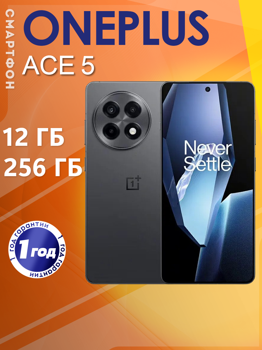 Смартфон OnePlus Ace 5, 12ГБ/256ГБ ColorOS 15.0, черный, CN NFC