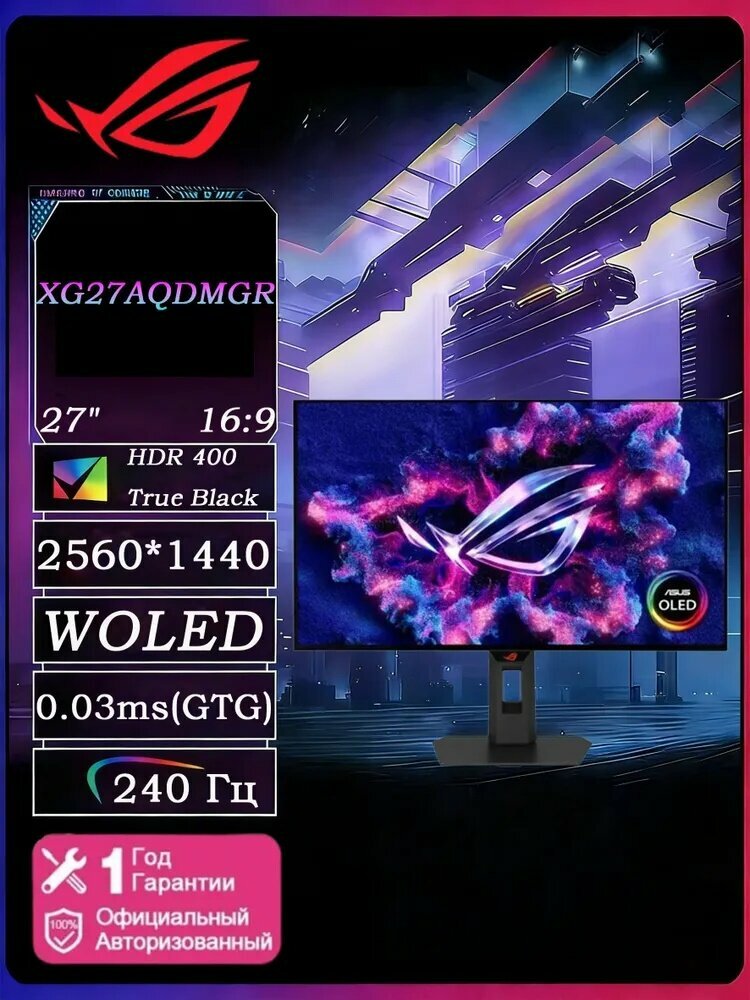 ASUS 27.4" Монитор ROG STRIX OLED XG27AQDMGR, 2K 240 Hz, 0.03 ms, OLED, G-SYNC, HDR400, черный матовый