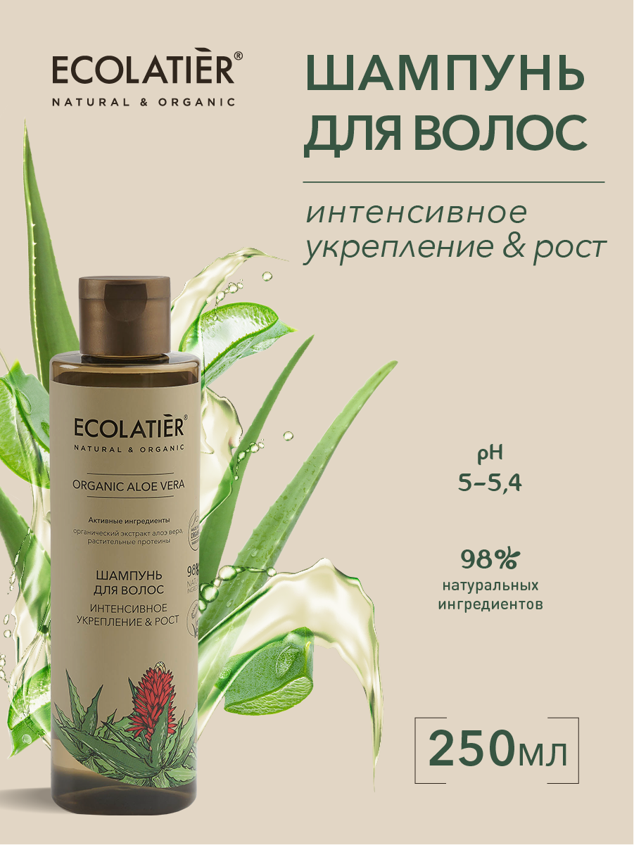 Шампунь ECOLATIER ORGANIC ALOE VERA, интенсивное укрепление и рост, 250 мл