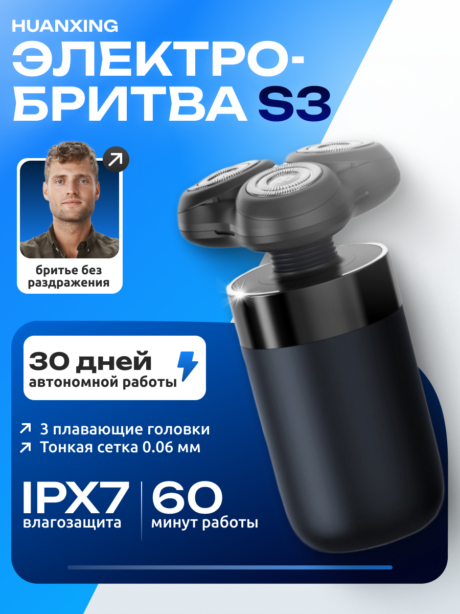 Электробритва Huanxing Magnetic Drive Electric Shaver S3, черный