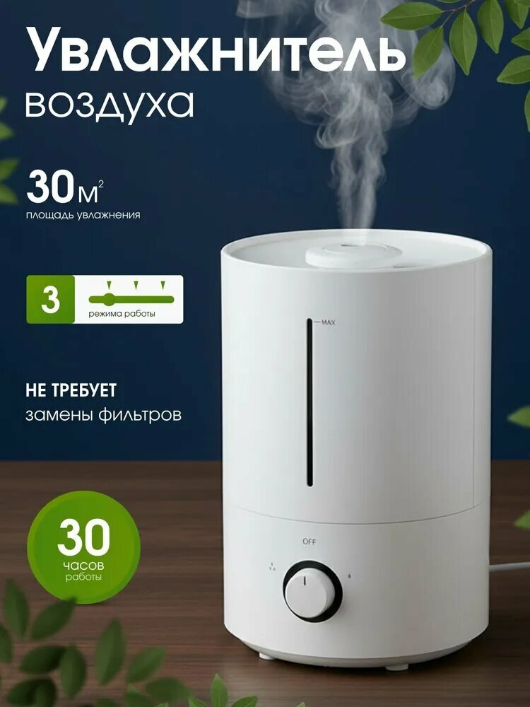 Увлажнитель воздуха, настольный, напольный, 4 л，Показать полностью КомплектацияУвлажнитель воздуха, инструкция