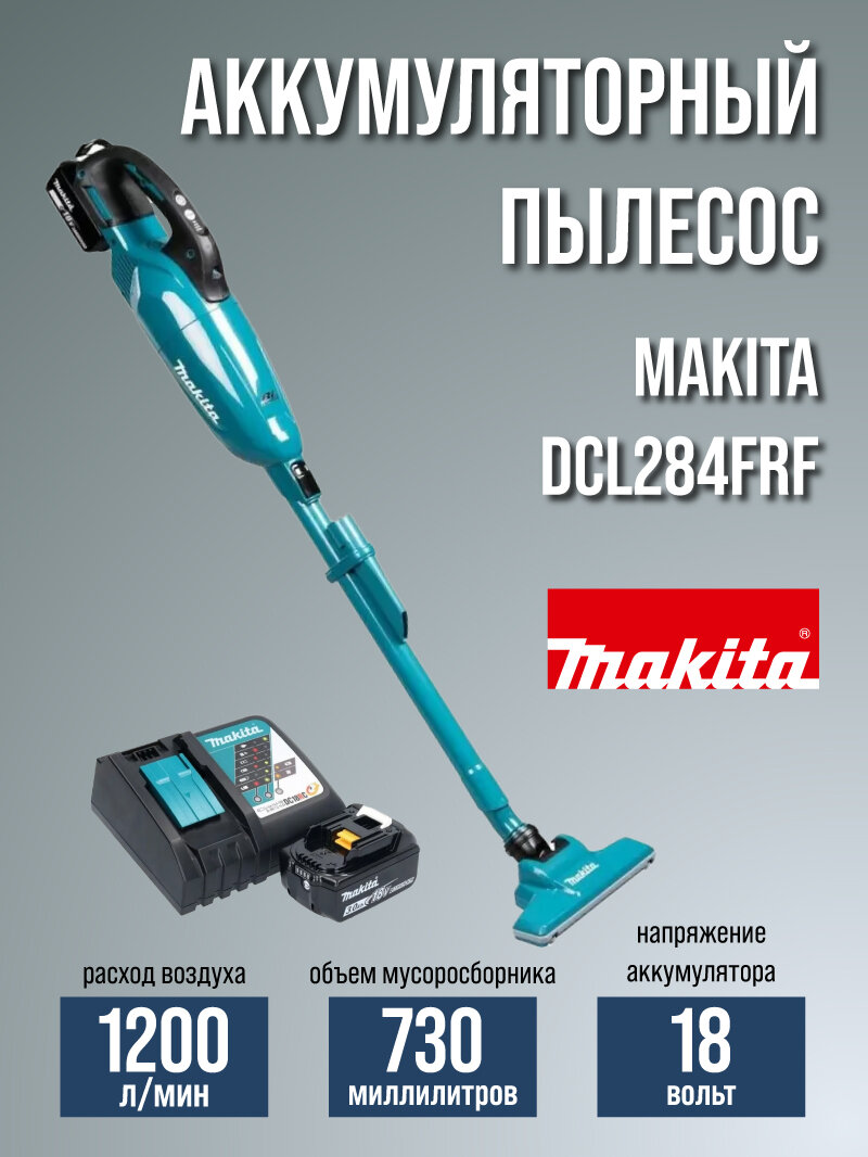 Пылесос аккумуляторный Makita DCL284FRF,1200 л/мин, 18 кПа, бак 730 мл, сух. уборка