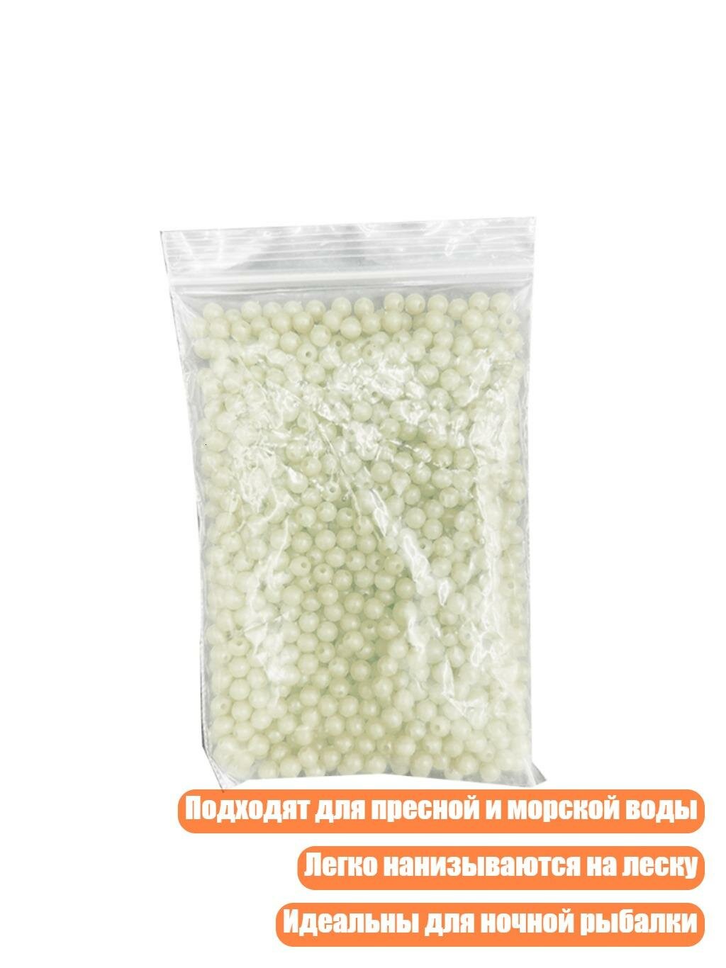 Светящиеся рыболовные бусины, Очень сильно - 5mm