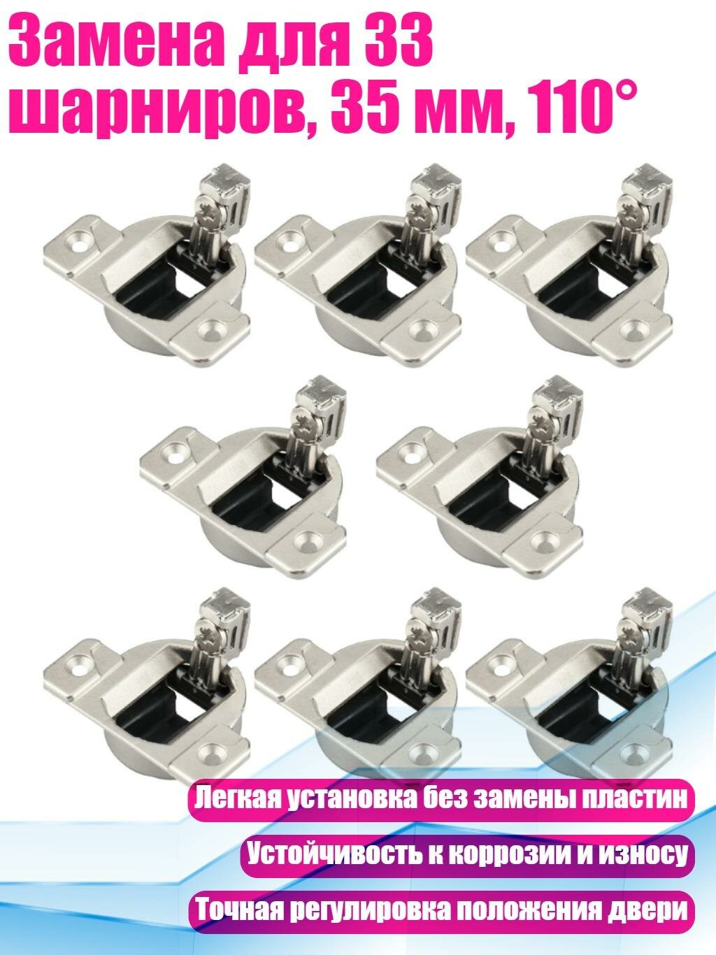 Замена для 33 шарниров, 35 мм, 110°