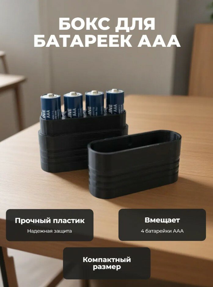 Бокс-органайзер для хранения AAА батареек и аккумуляторов (вмещает до 4 шт. AAА)