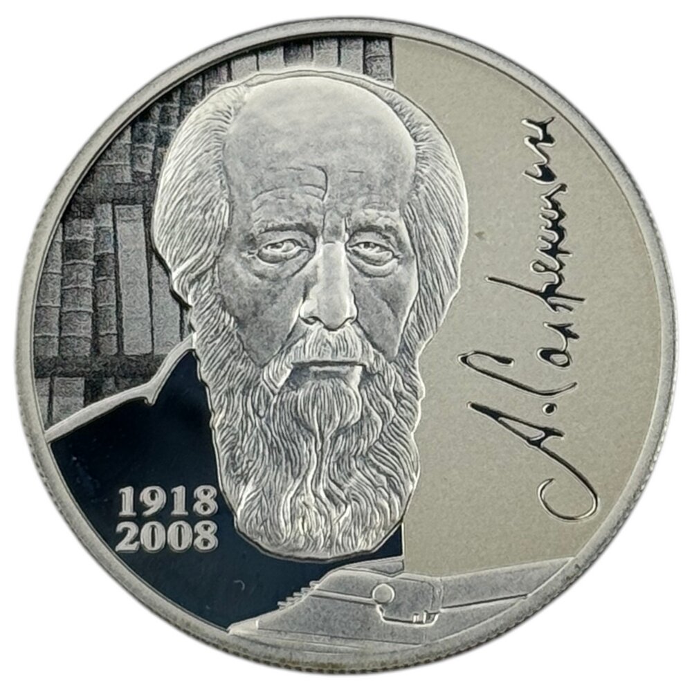 Россия 2 рубля 2018 г. (Выдающиеся личности - 100 лет со дня рождения А. И. Солженицына) (Proof)