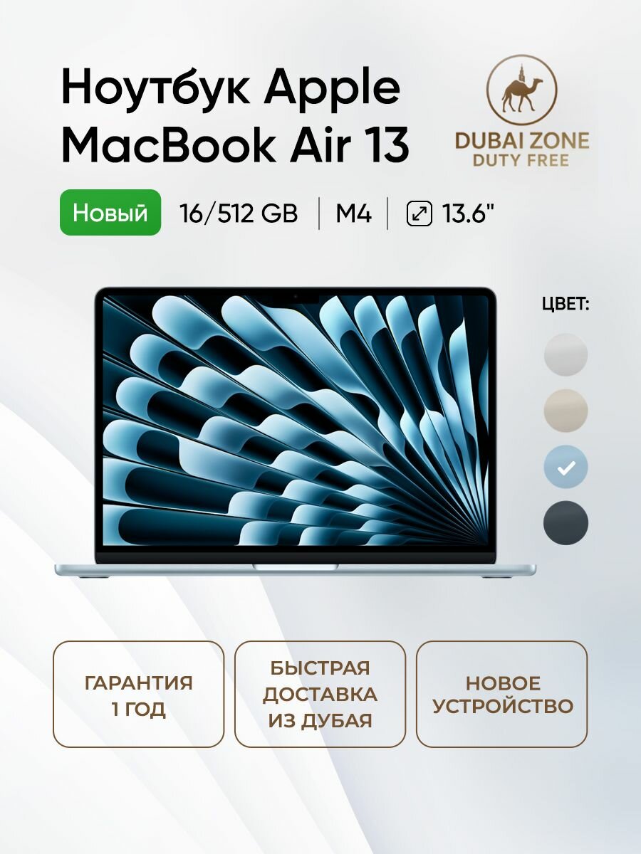Ноутбук Apple MacBook Air 13 M4 2025 10CPU/10GPU/16/512GB Sky Blue
