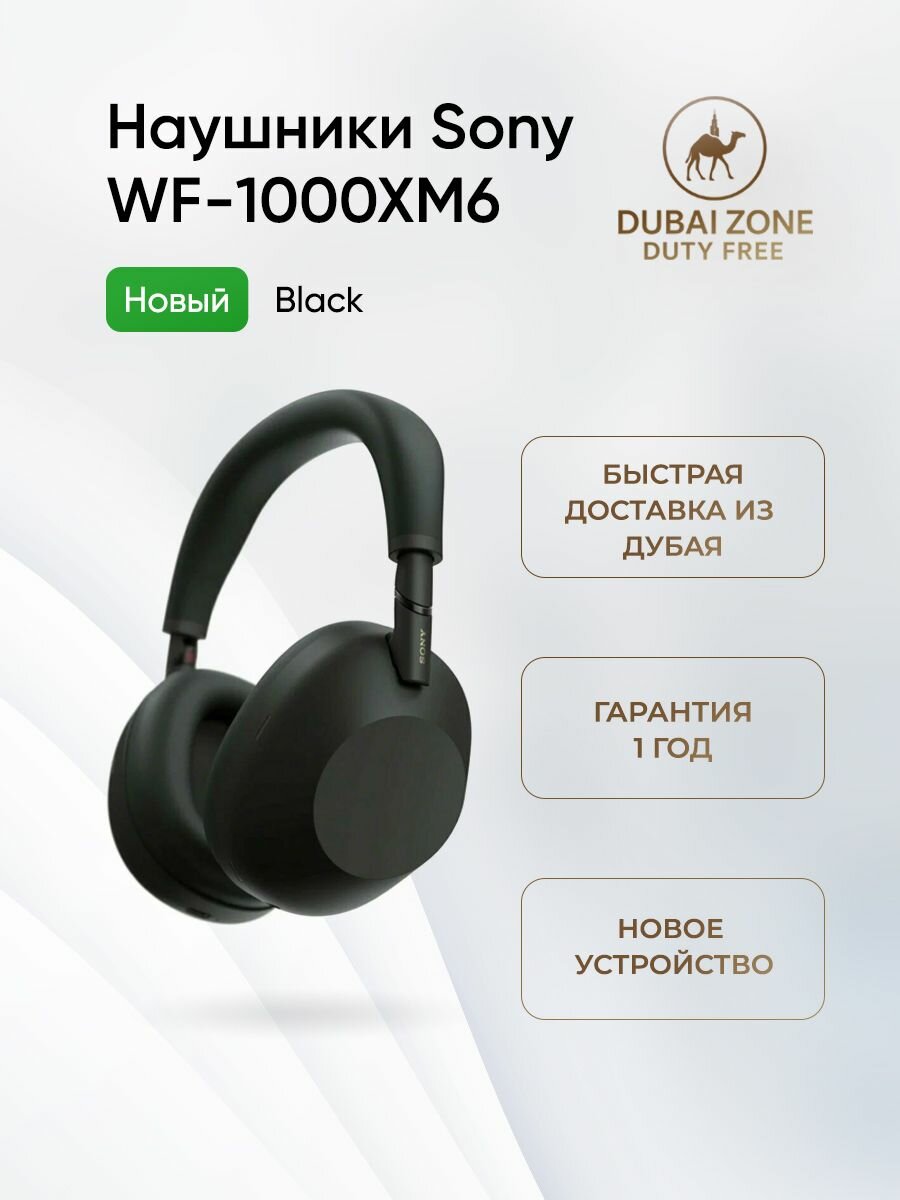 Беспроводные наушники Sony WF-1000XM6, Bluetooth, цвет Black (Черный)