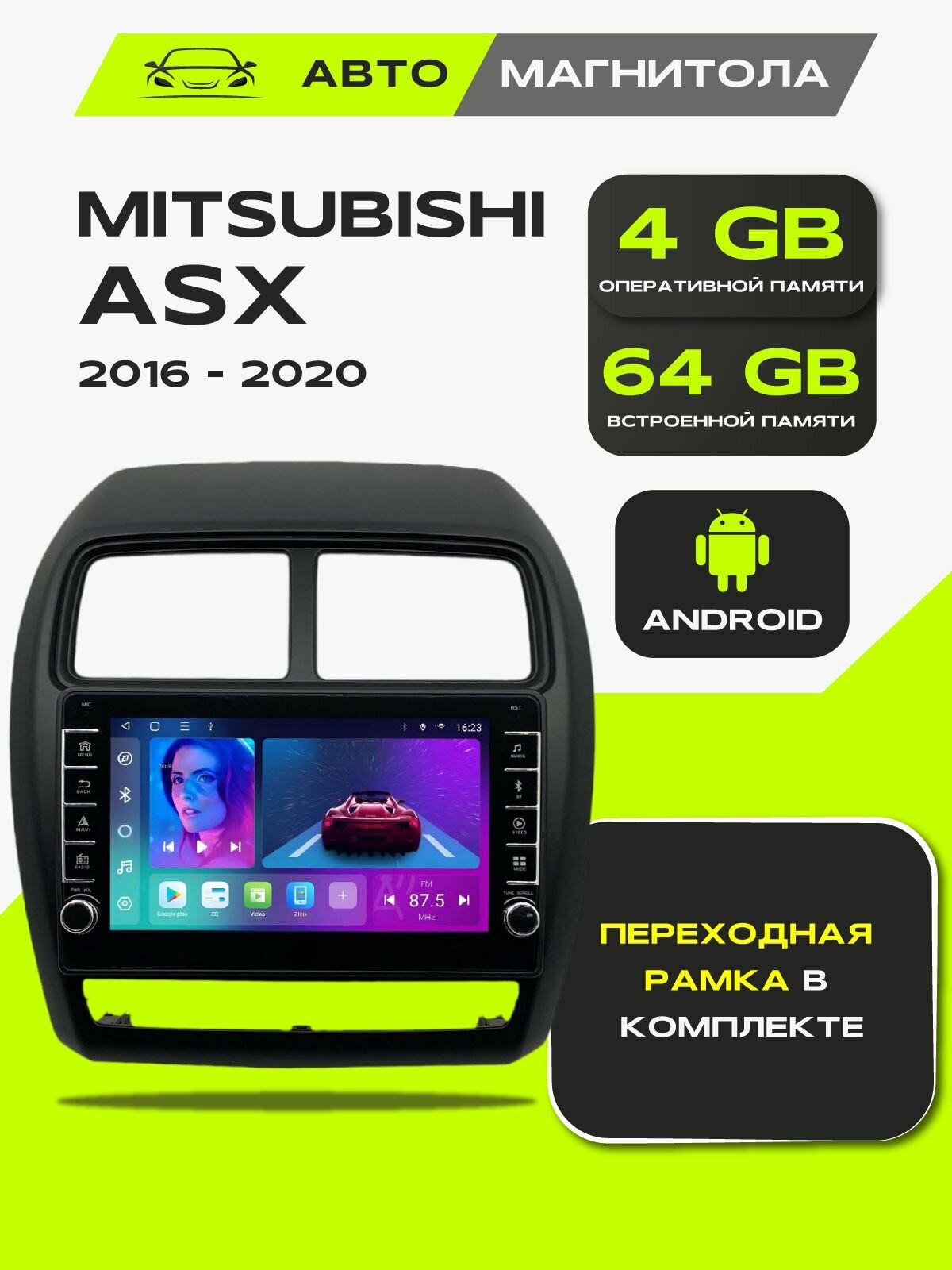 Андроид магнитола Mitsubishi ASX : 1 рест 23. (2016-2020) , 4/64GB, Митсубиси АСХ + Переходная рамка