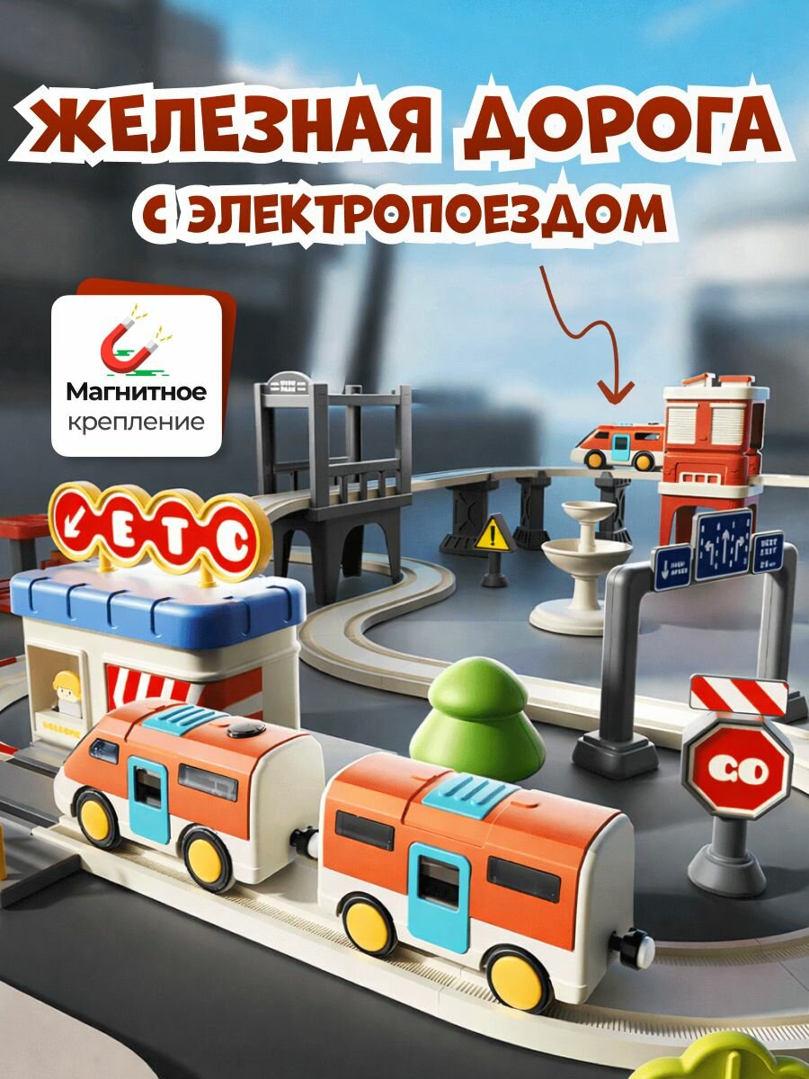 Детская железная дорога Homkey Urban-Rail, магнитное соединение, электрическая, 3 вагона
